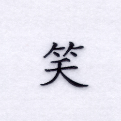 Laugh Chinese Symbol Embroidery Design | AnnTheGran.com